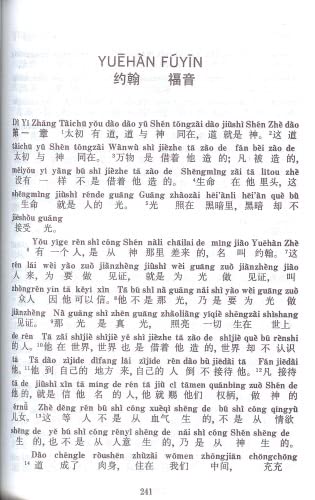 Pinyin New Testament Bible in Simplified Chinese. 拼音新约圣经 (简). 拼音新約聖經 (簡)