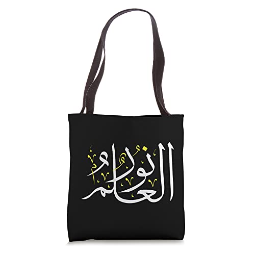 Arabic Calligraphy Art - Knowledge is Light - Arabic Proverb Tote Bag