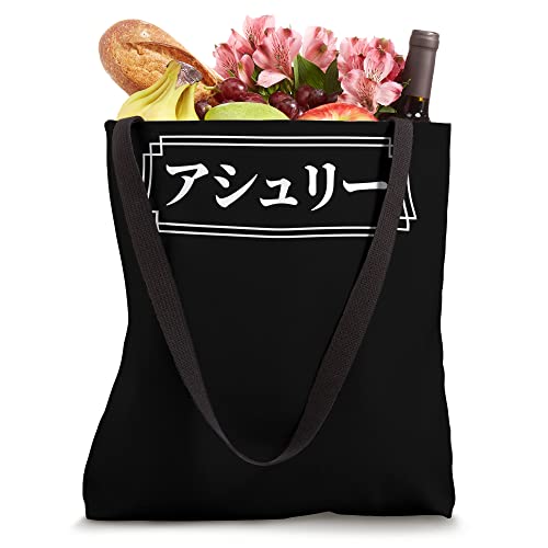 "ASHLEY" Name in Japanese, Given Name, Japan, Katakana Tote Bag