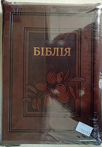 Ukrainian Bible / leatherette brown soft cover / 075Zti Large Size 7" X 10'' / 18X25 cm / Colour brown, olives/ with References / Zipper, Golden Edges with Thumb Index / Color maps/ Біблія
