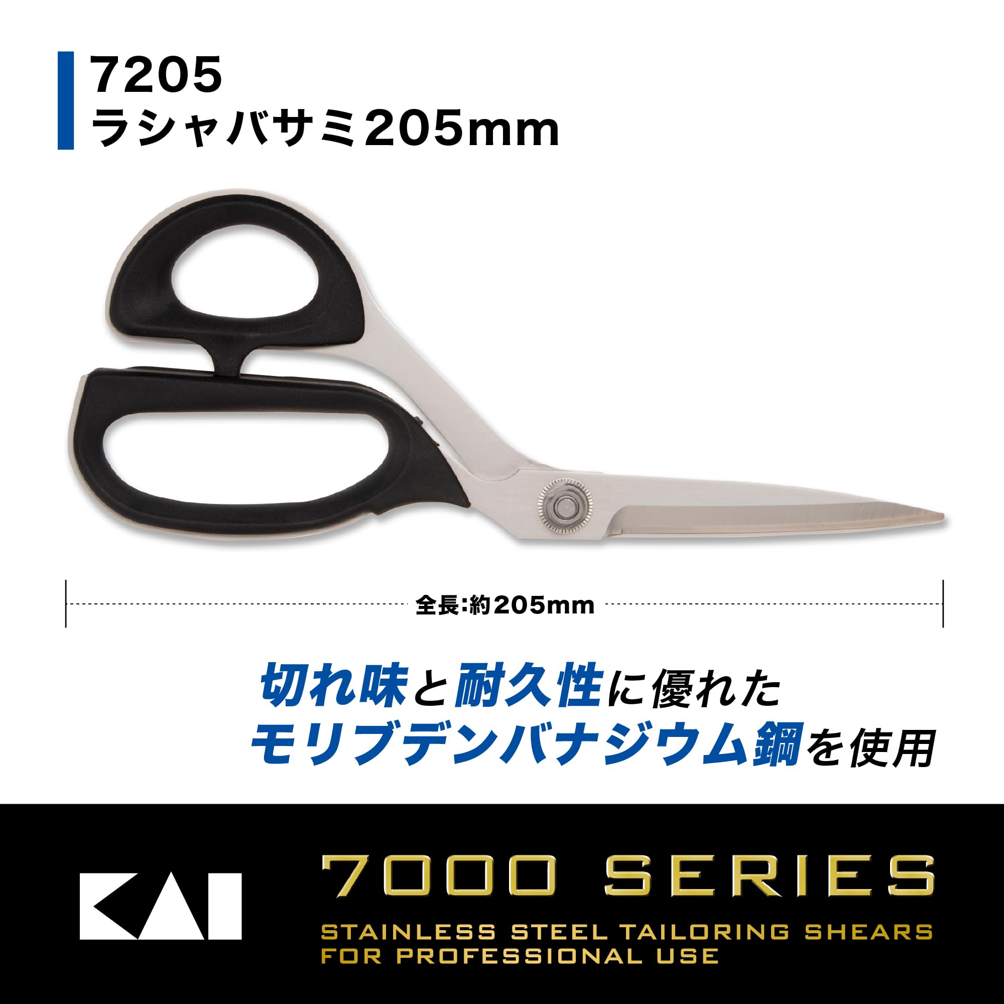 Tailor Scissors 205mm No.7205