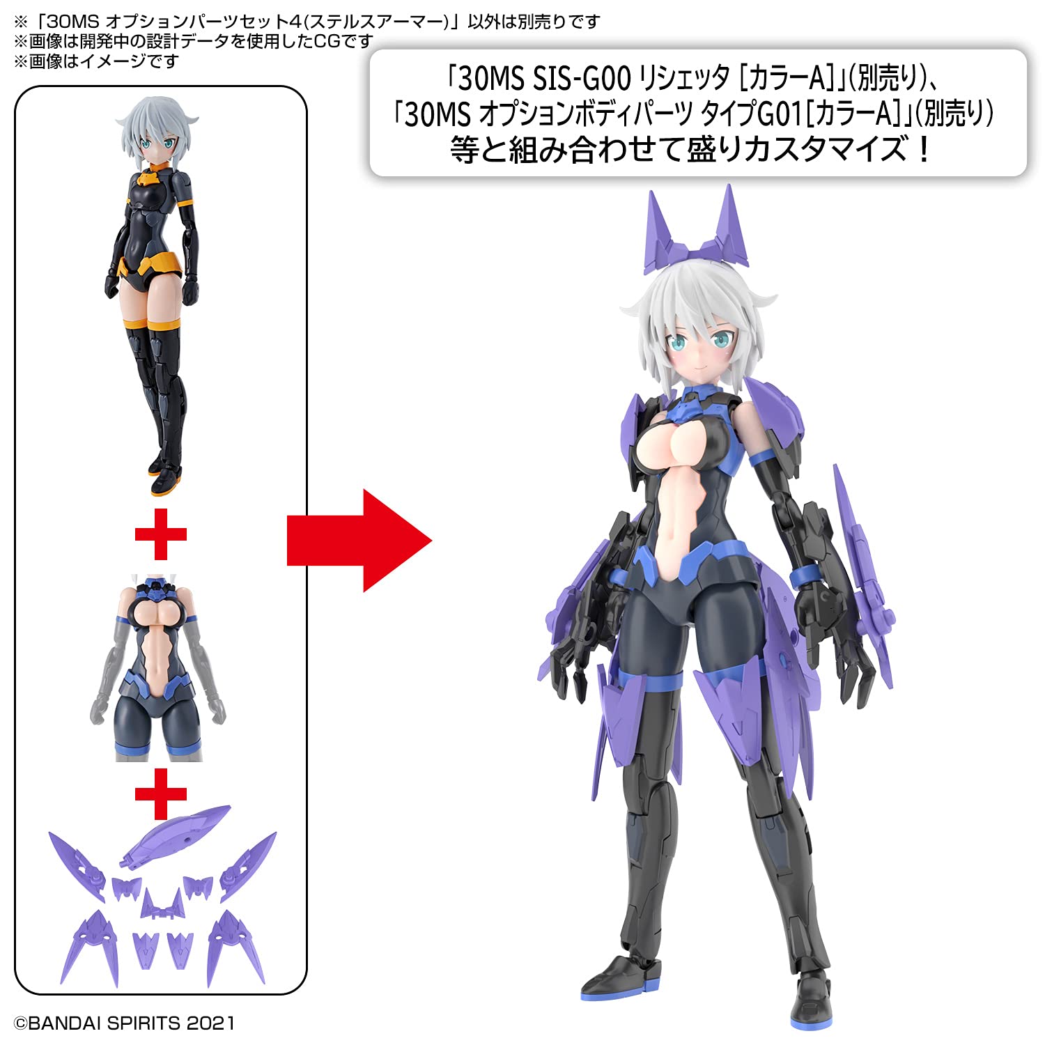 Bandai Spirits 30MS Optional Parts Set 4 (Stealth Armor), 1/144 Scale, Color-Coded Plastic Model