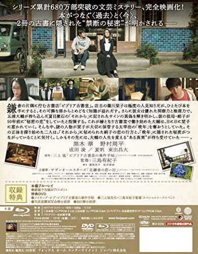 Vibrian old book case of incident hand Deluxe version Blu-ray JAPANESE EDITION