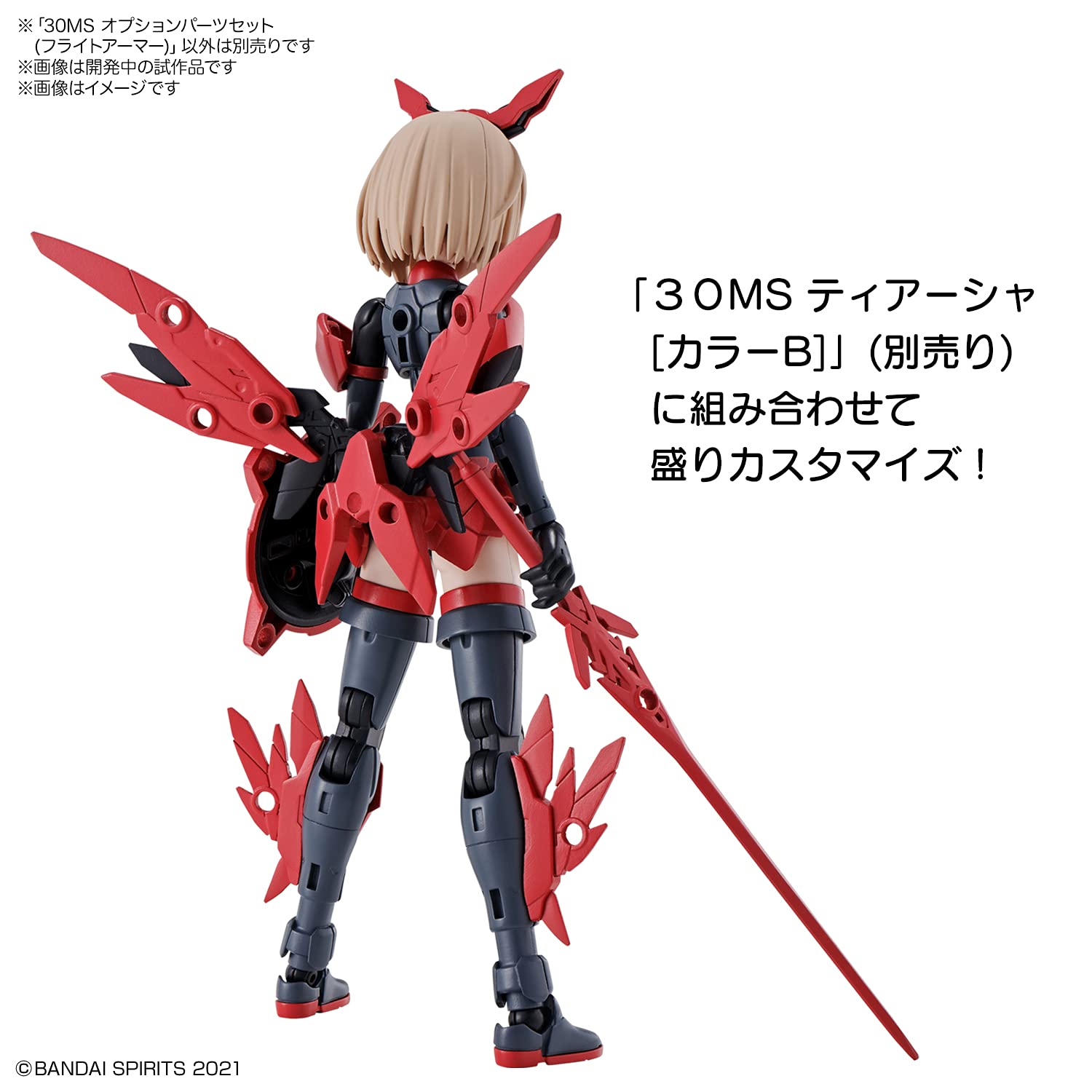 Bandai Hobby - 30MS Option Parts Set 2 (Flight Armor)