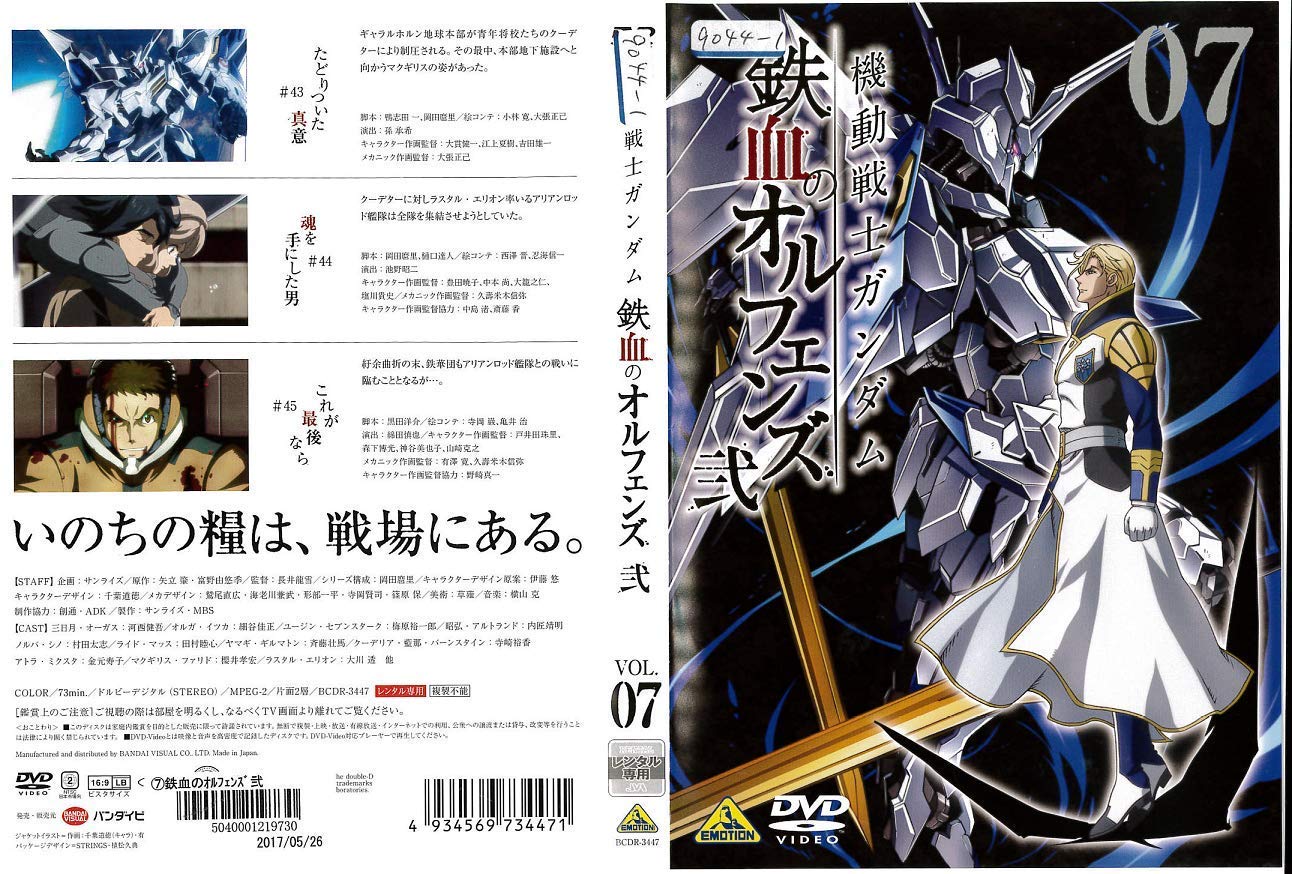 Mobile Suit Gundam Iron-Blooded Orphans 2 07 [Rental Drop] [DVD] JAPANESE EDITION