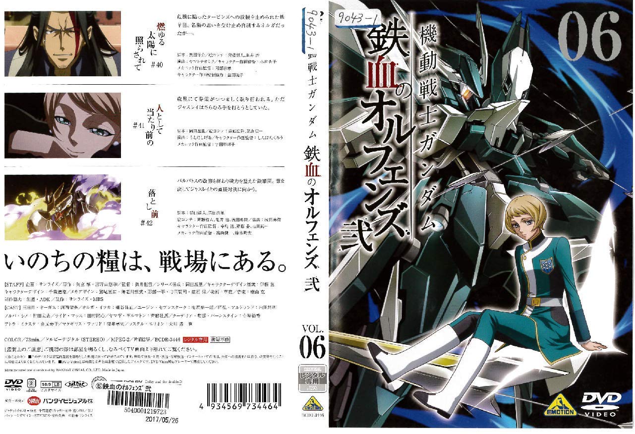Mobile Suit Gundam Iron-Blooded Orphans 02 [Rental Drop] [DVD] JAPANESE EDITION