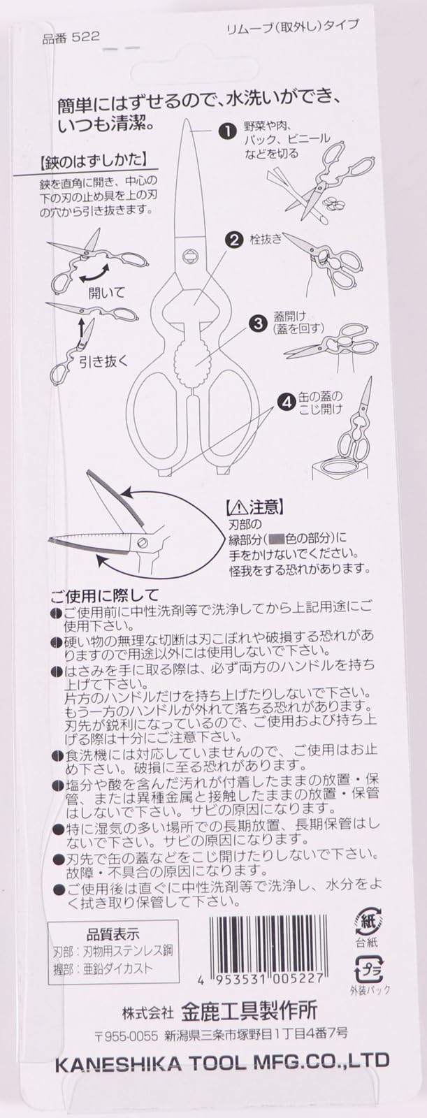 Kaneka Tools 522 5891ao Kitchen Shears Remove (Removable)