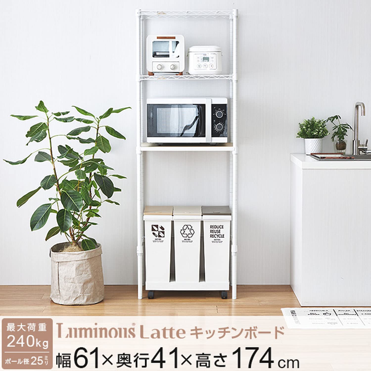 Doshisha LL6018-KB Luminous Latte Steel Rack, Kitchen Board, Microwave Stand, Top Trash Can, White, Width 24.0 x Depth 16.1 x Height 68.1 inches (61 x 41 x 174 cm)