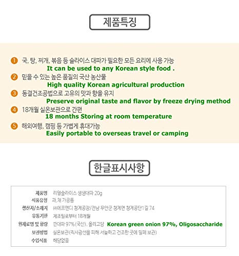 K-Mystery 2 packs of Haepyo Freeze Dried Sliced Green Onion (해표 동결건조 자른 대파) from Korea 100Percent (Green Onion 0.7oz X 2packs)