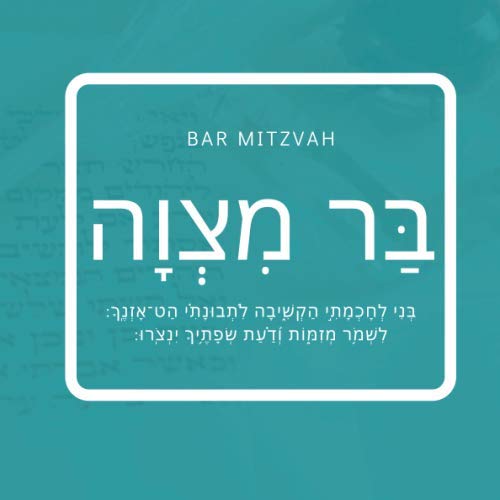 Bar Mitzvah: Bar Mitzvah Gift Guest Book + BONUS Gift Log Pages - Front Cover in Hebrew Text