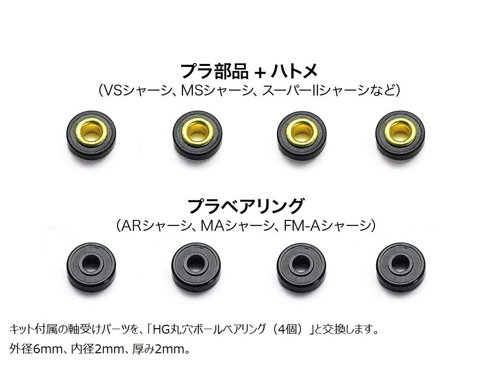 Tamiya 15519 Mini 4WD GP.519 HG Round Hole Ball Bearings (4 pcs.)