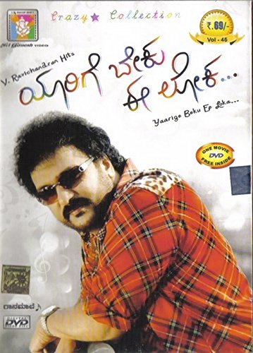 Gaanamaale Vol 45 (Yaarige Beku Ee Loka)