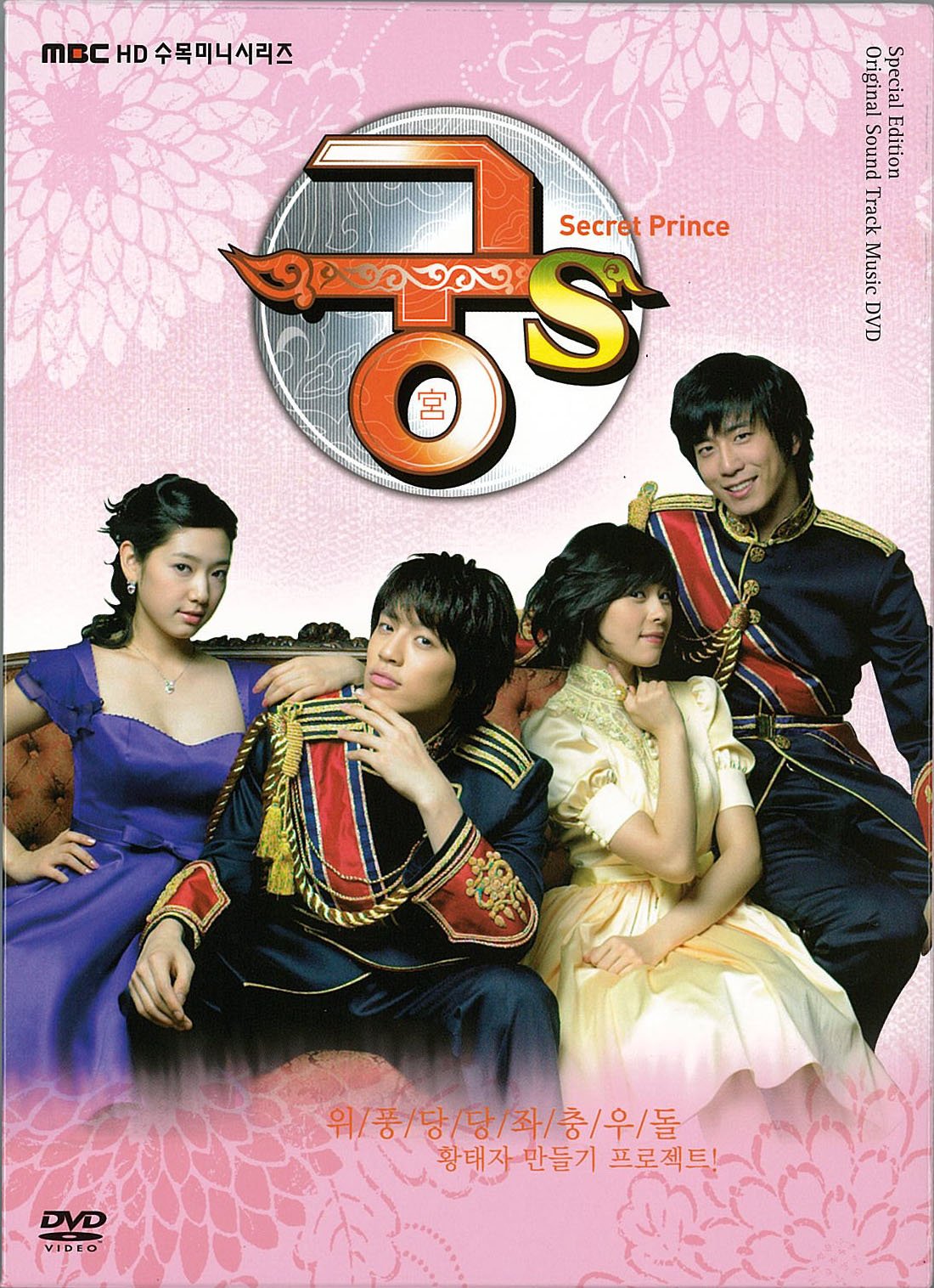 Miya S ~ Secret Prince ~ Visual Original Soundtrack DVD