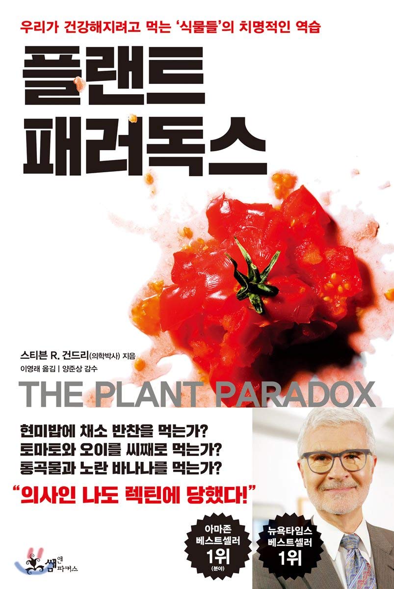 The Plant Paradox (Korean Edition)