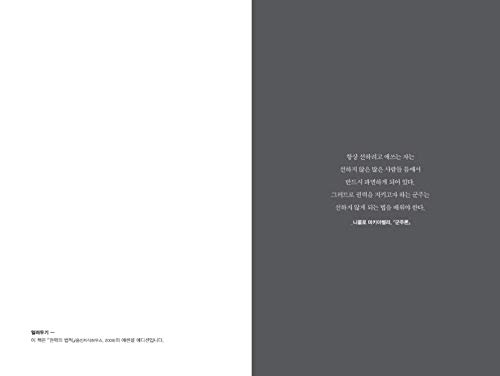 인간 욕망의 법칙 the law of human desire The 48 Laws of Power Concise Edition