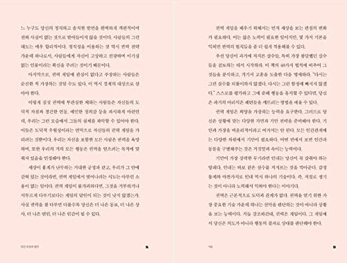 인간 욕망의 법칙 the law of human desire The 48 Laws of Power Concise Edition