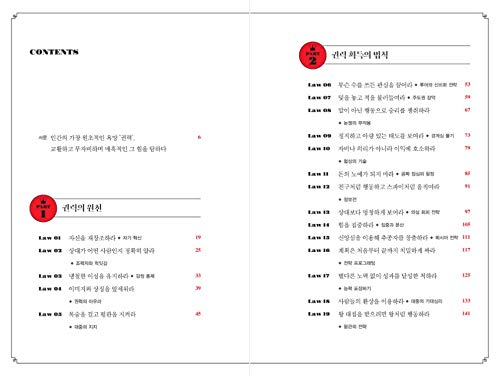 인간 욕망의 법칙 the law of human desire The 48 Laws of Power Concise Edition