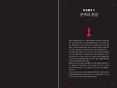 인간 욕망의 법칙 the law of human desire The 48 Laws of Power Concise Edition