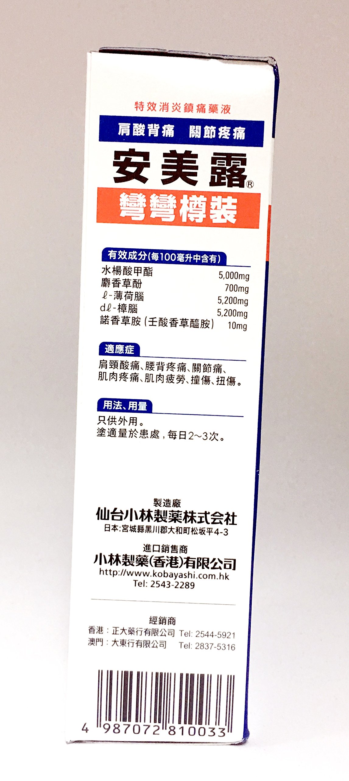 (Pack of 4) Kobnayashi Ammeltz Yoko Yoko for Muscular Pain 82 ml