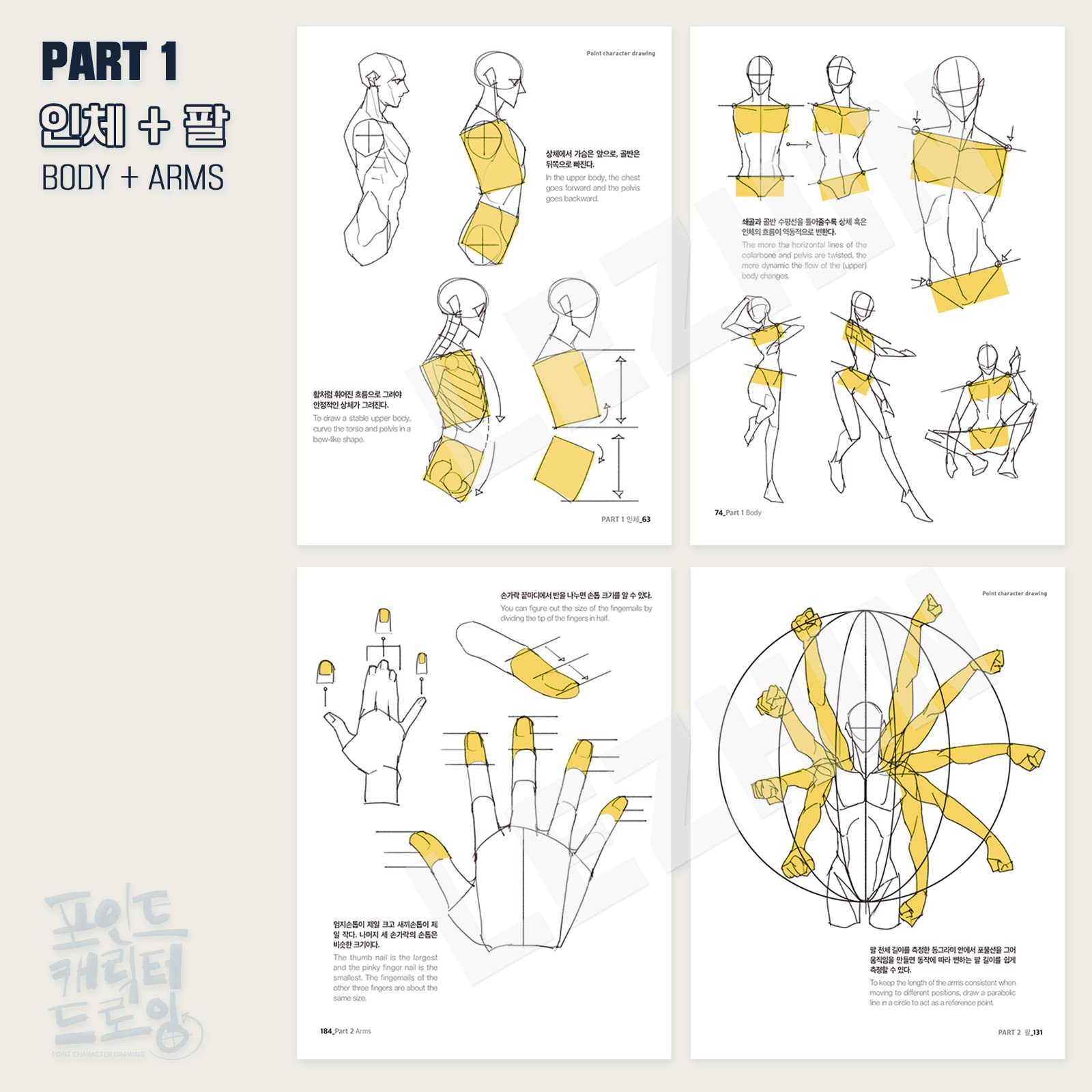 [LEZHIN] Point Character Drawing [paperback]