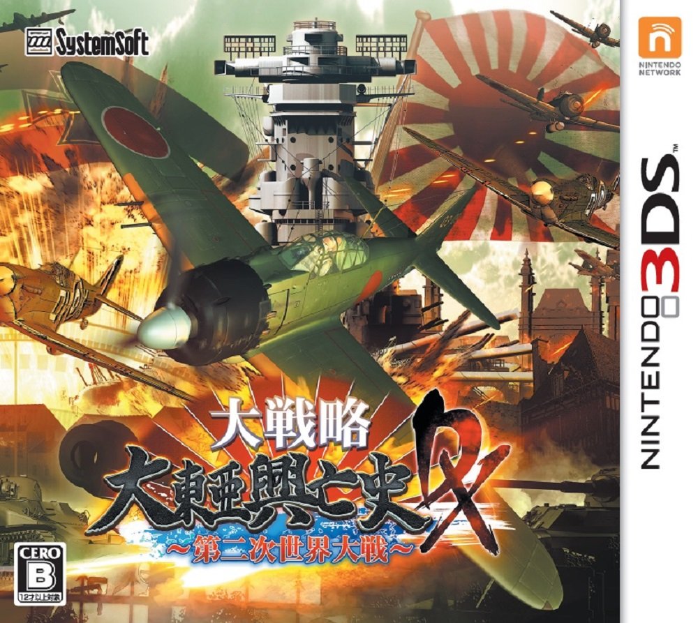 【2018年発売予定】大戦略 大東亜興亡史DX~第二次世界大戦~ - 3DS