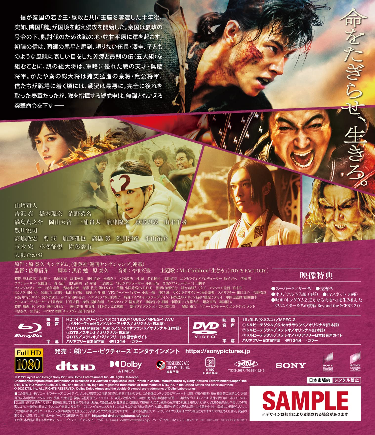 【Amazon.co.jp限定】キングダム２ 遥かなる大地へ ブルーレイ&DVDセット(通常版)(オリジナル特典 スペシャル・ボーナスディスク付) [Blu-ray]