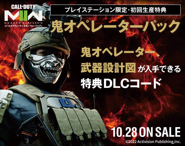 【PS5】コール オブ デューティ モダン・ウォーフェアII