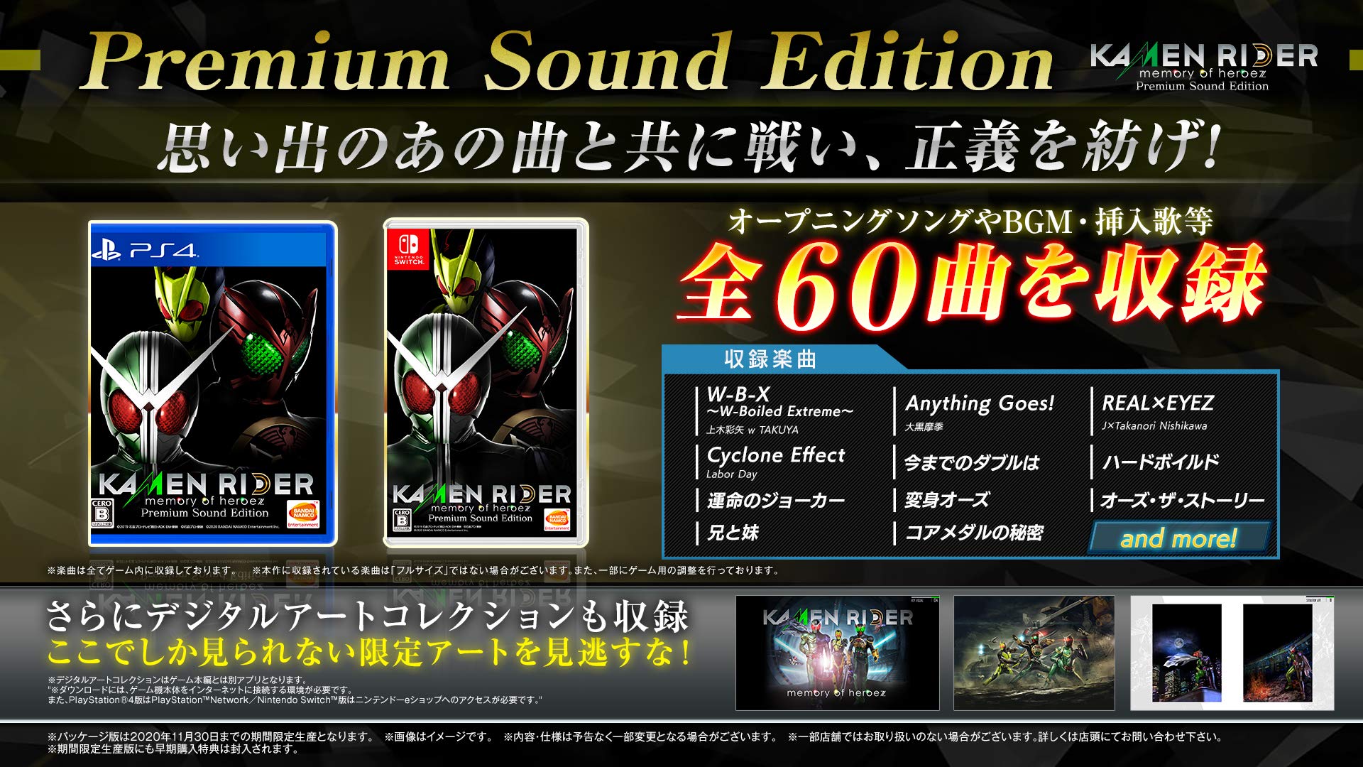 【PS4】KAMENRIDER memory of heroez Premium Sound Edition【早期購入特典】【2大特典を入手できるコード】 1仮面ライダーW、オーズ、ゼロワンのスペシャルモーション3種 2ステータスアップの装備アイテム(アクセラレーター) 「英雄の記憶」(封入)