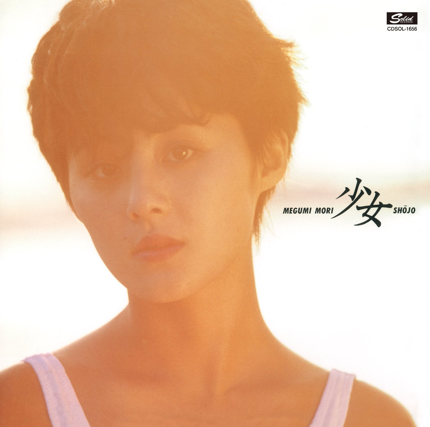 [名盤1100円]少女+1