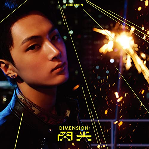 【店舗限定特典あり・初回生産分】ENHYPEN　DIMENSION : 閃光【JAY】[CD + 各メンバー ブックレット12P + ジュエルケース(クリアスリーブ付)]　初回プレス封入特典:[1]各メンバーフォトカード MUSIC VIDEO ver. (全2種の内1種ランダム封入) [2]応募抽選特典 (シリアルナンバ
