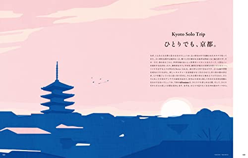 &Premium(アンド プレミアム) 2023年 04月号 [ひとりでも、京都。] Print Magazine – February 20, 2023
