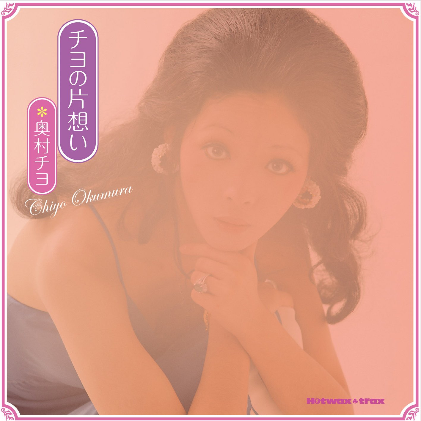 [名盤1100円]チヨの片想い