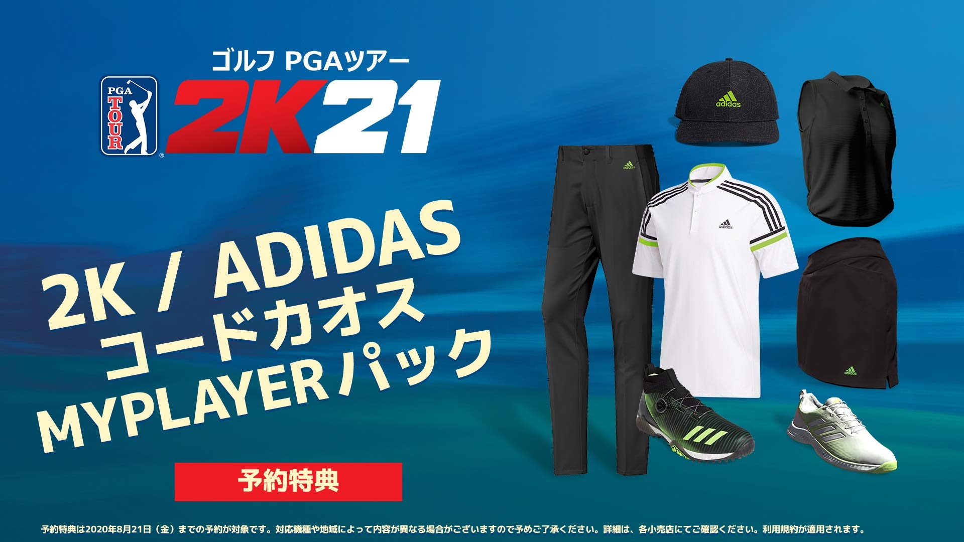 【PS4】ゴルフ PGAツアー 2K21【早期購入特典】2K/Addidas コードカオス MyPlayerパック(封入)