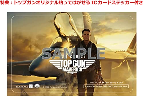 【店舗限定特典あり】トップガン マーヴェリック ブルーレイ+DVD [Blu-ray] (店舗限定特典:トップガンオリジナル貼ってはがせるICカードステッカー付)