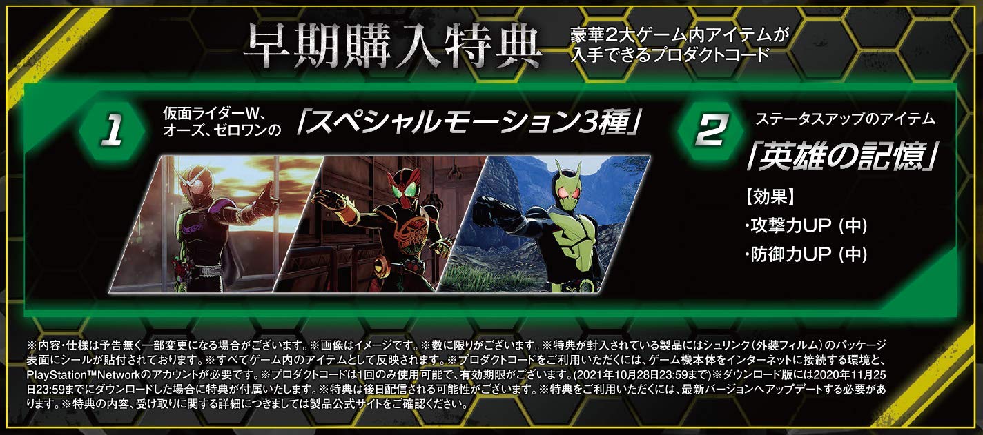 【PS4】KAMENRIDER memory of heroez Premium Sound Edition【早期購入特典】【2大特典を入手できるコード】 1仮面ライダーW、オーズ、ゼロワンのスペシャルモーション3種 2ステータスアップの装備アイテム(アクセラレーター) 「英雄の記憶」(封入)