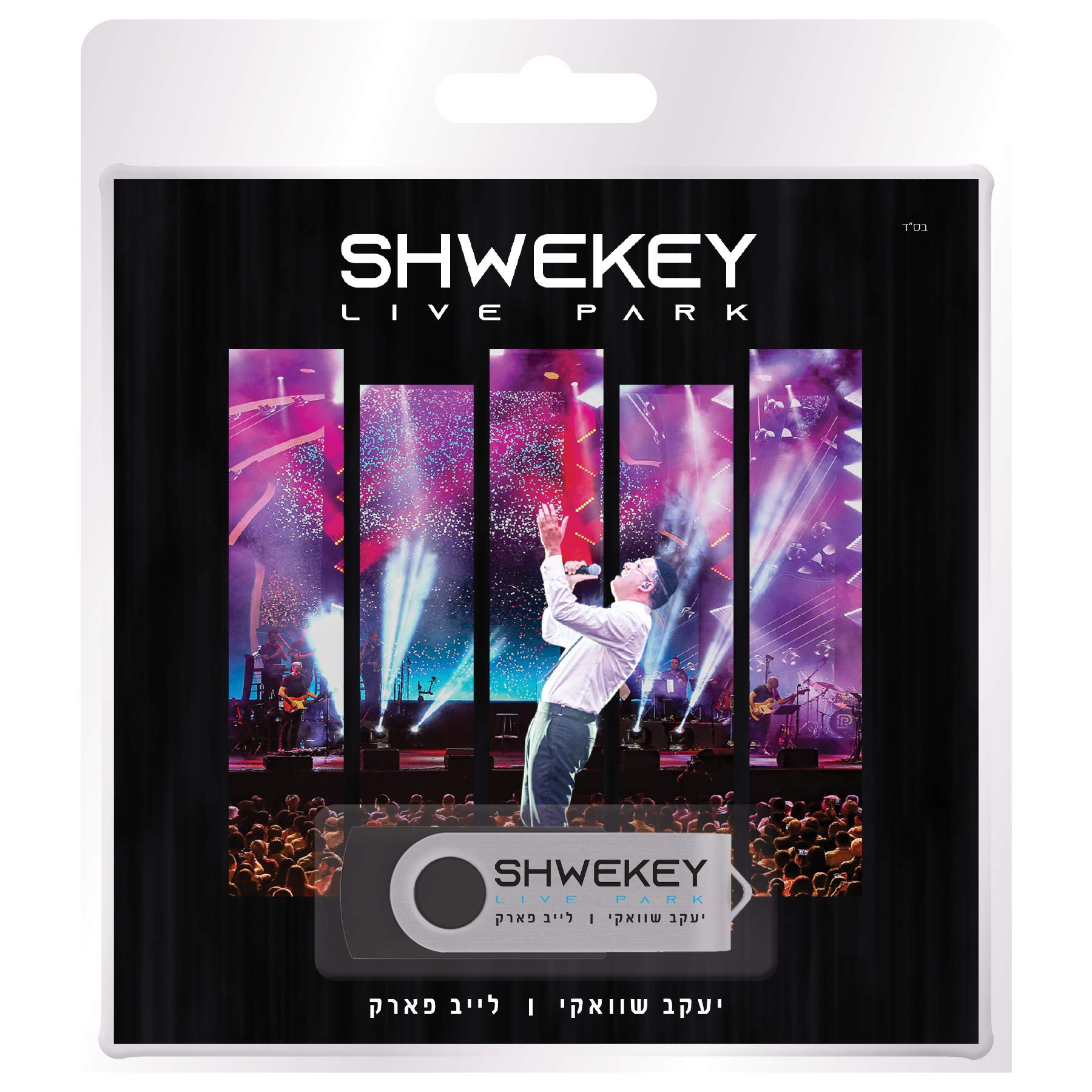 5665 Yaakov Shwekey Live Park Israel MP4 8GB USB