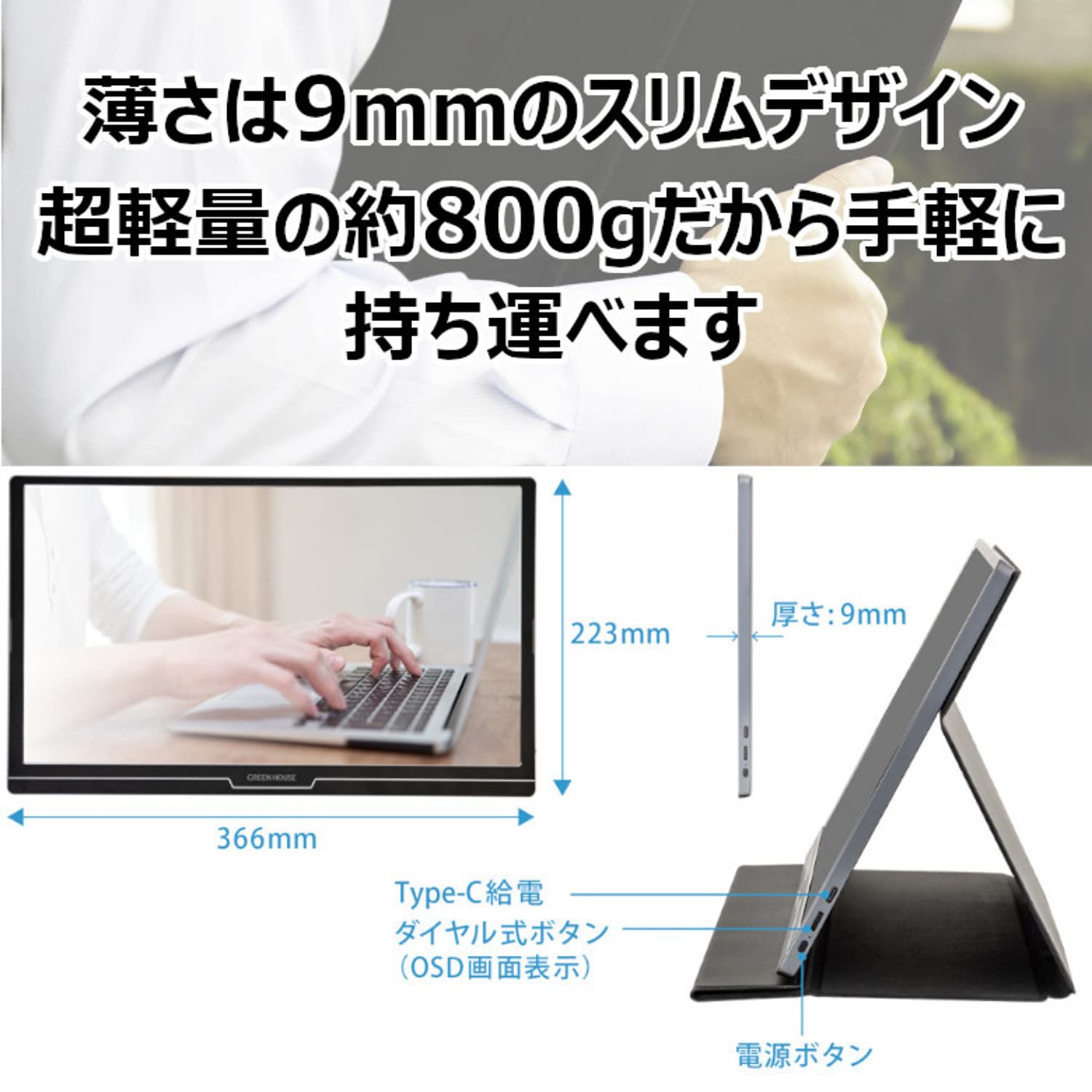Greenhouse GH-ELCU16B-BK 15.8-inch Mobile Monitor with Speaker, Full HD, Thin, Wide Viewing Angle, Blue Light Reduction, Mini HDMI, USB-Type C Power Supply