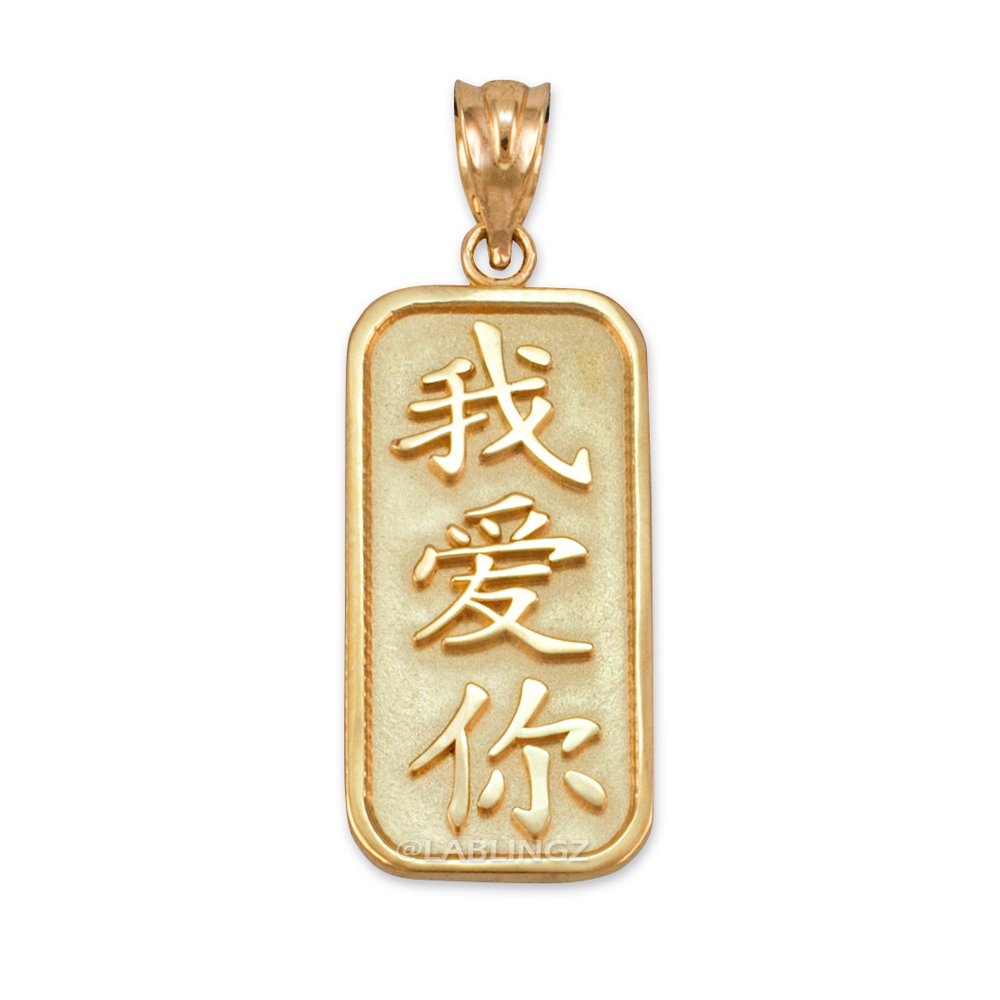 10K Yellow Gold Chinese I Love You Symbol Pendant