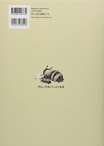 1314 わるい王様とりっぱな勇者 公式アートブ