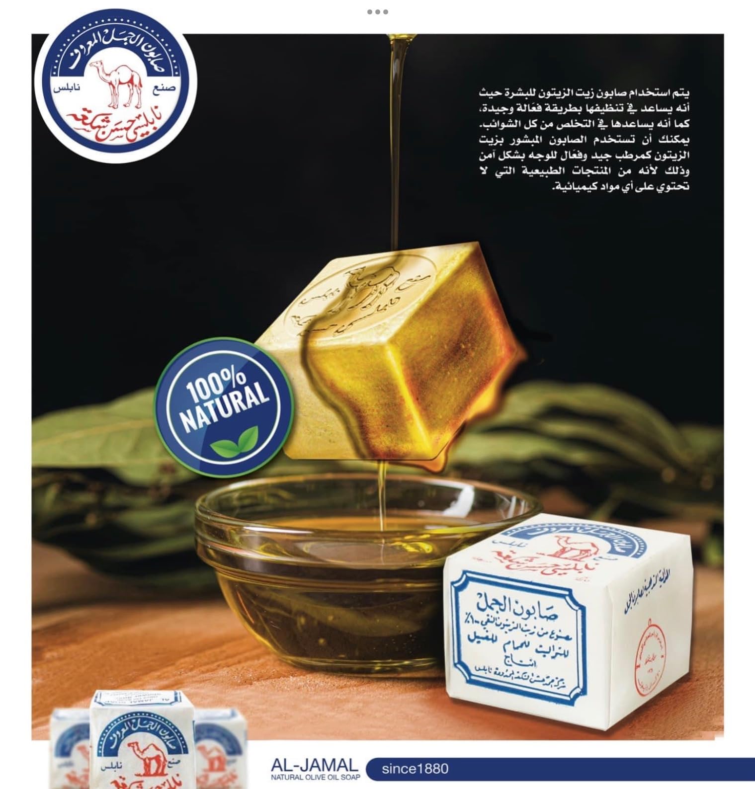 Al-Jamal Original Soap Bars Virgin Olive Oil Organic Natural Traditional Holy Land Handmade~ Nablus (Count 2)