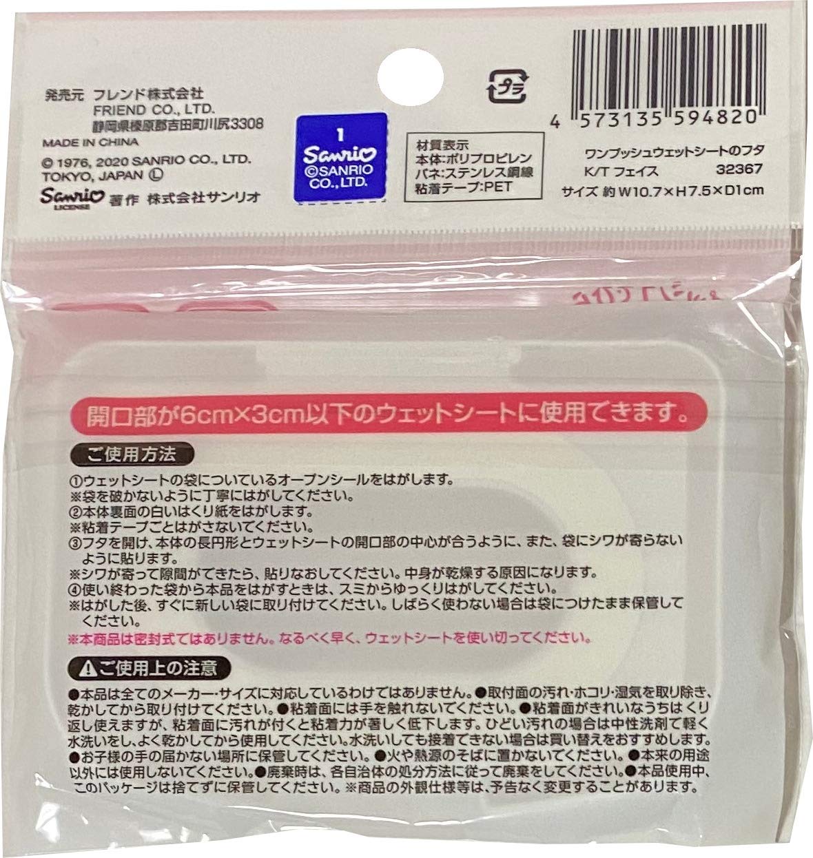 Sanrio Hello Kitty One Touch Push Type Baby Wet Paper Wet Tissue Wipe Lid Cover (Face)