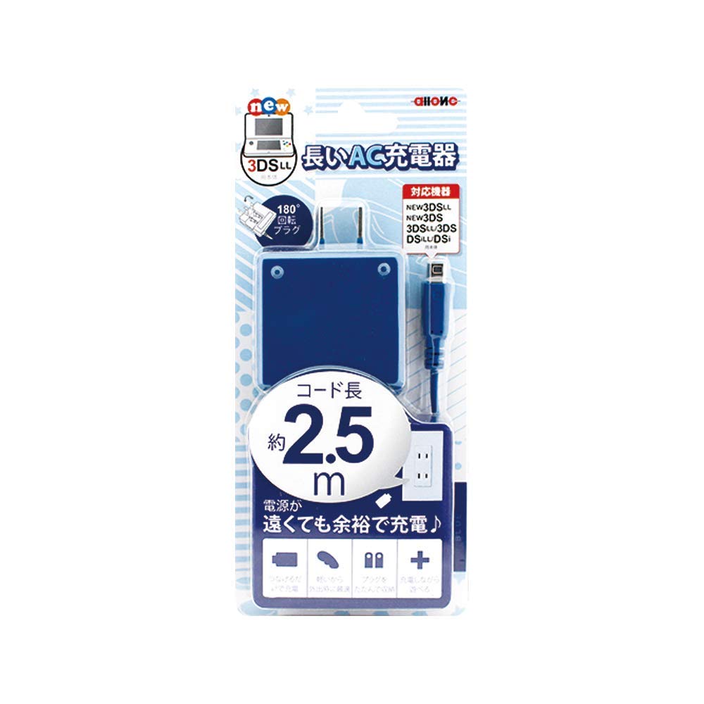 ALG-3DS250-BL new3DS用長いAC充電器 ブルー