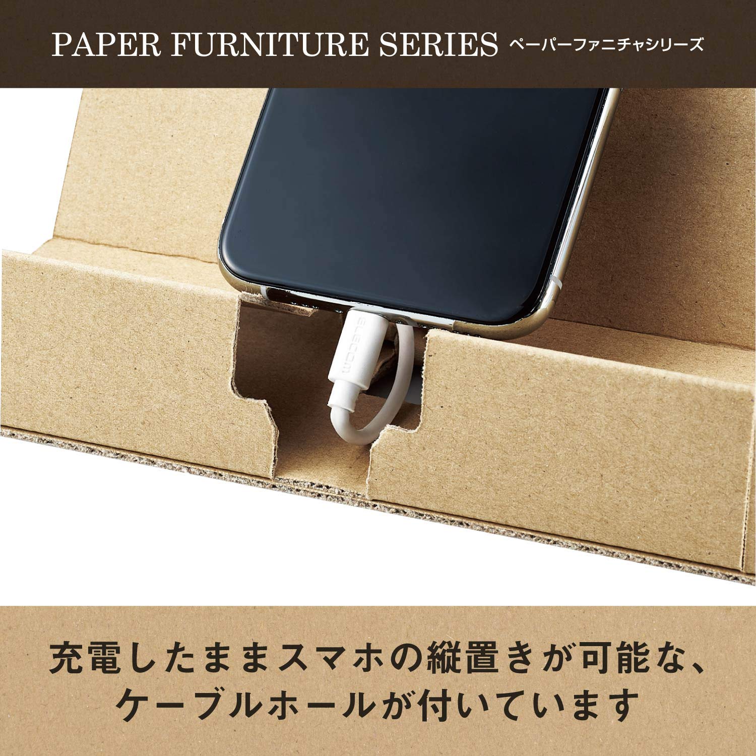 エレコム Elecom DTA-CB02NA Paper Furniture Smartphone Stand, Natural