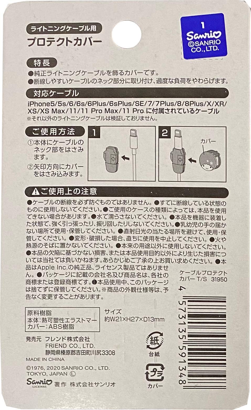 Sanrio Little Twin Stars Cable Protector Cell Phones Accessories 2pcs Set for iPhone (Lightning Cable)