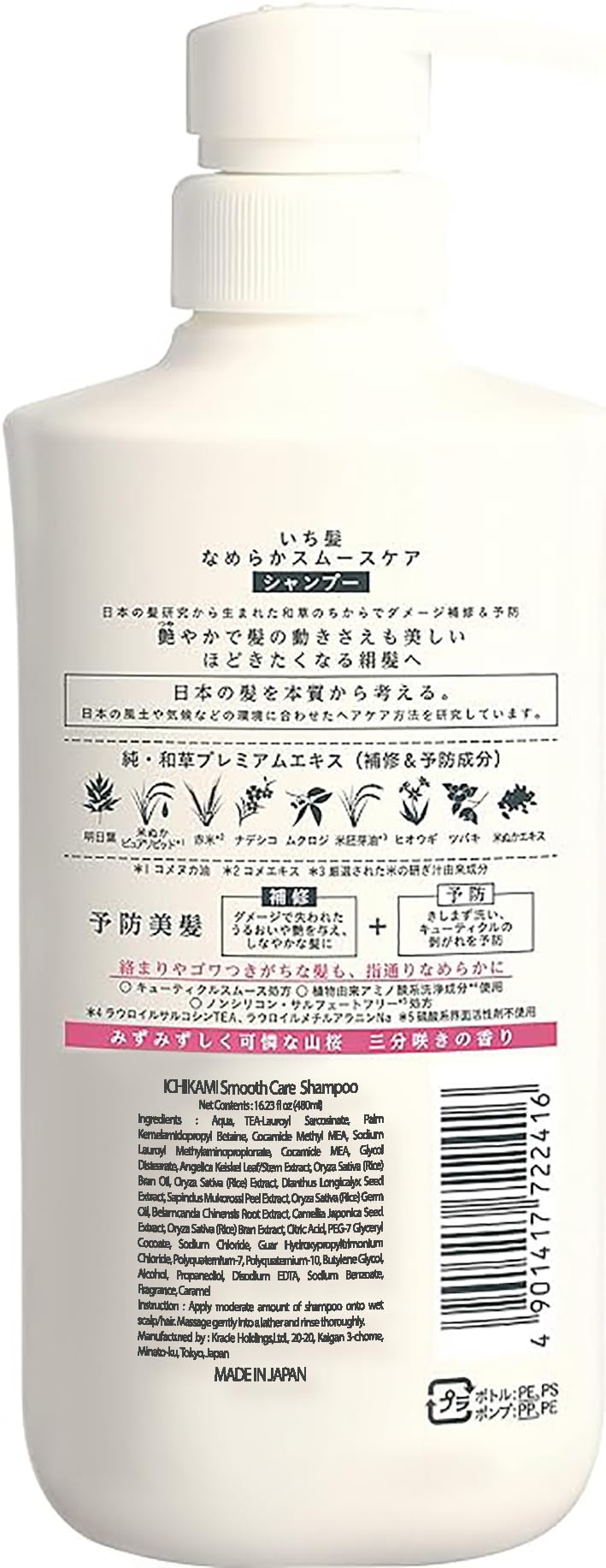 Ichikami Oil Control Gentle Smoothing Shampoo & Hair Care Set