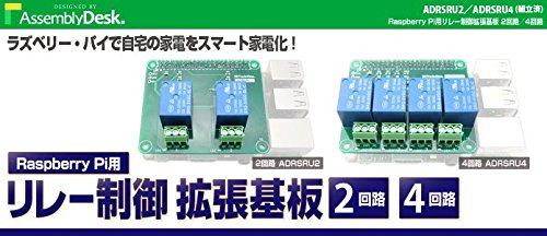BitTrade One ADRSRU4 Relay Control Extension Board for Raspberry Pi 4 Circuits [Assembled]