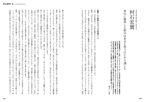 ウルトラマンティガ 25年目の証言録 (立東舎)