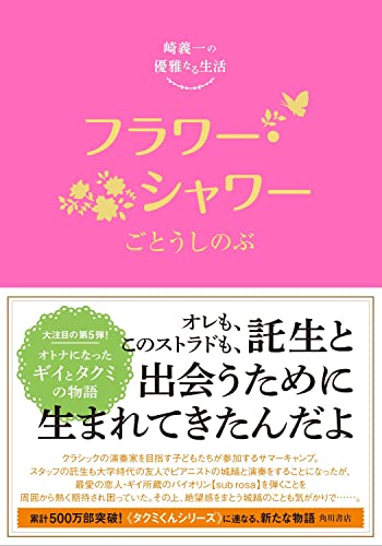 Beard Growth Kit for Men 崎義一の優雅なる生活 フラワー・シャワー [tankobon_hardcover]