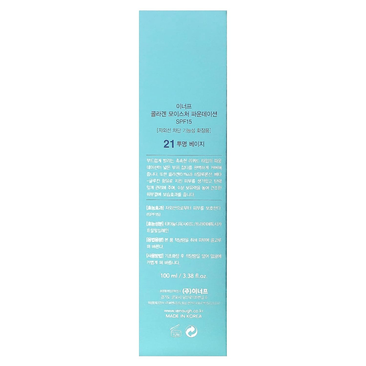 Enough Collagen, Moisture Foundation, SPF 15, 21, 3.38 fl oz (100 ml)
