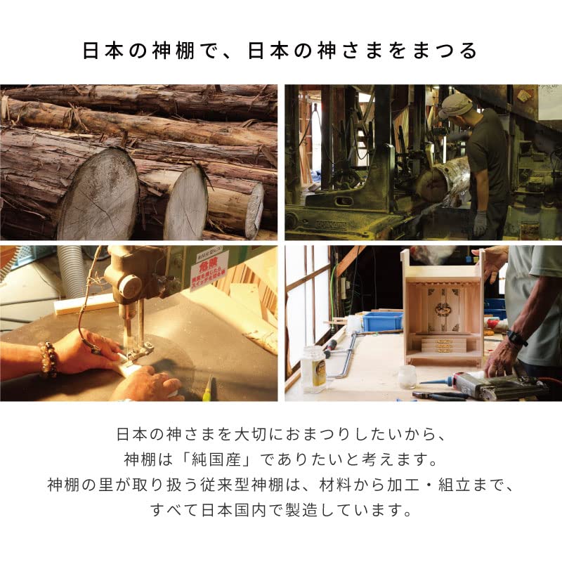 Kamidana no Sato Shrine Set, One Company, Wakaba (Medium), Shrine Set, Authentic Shinto Shrine Set, New Construction, Opening, Office, Kamidana Natural